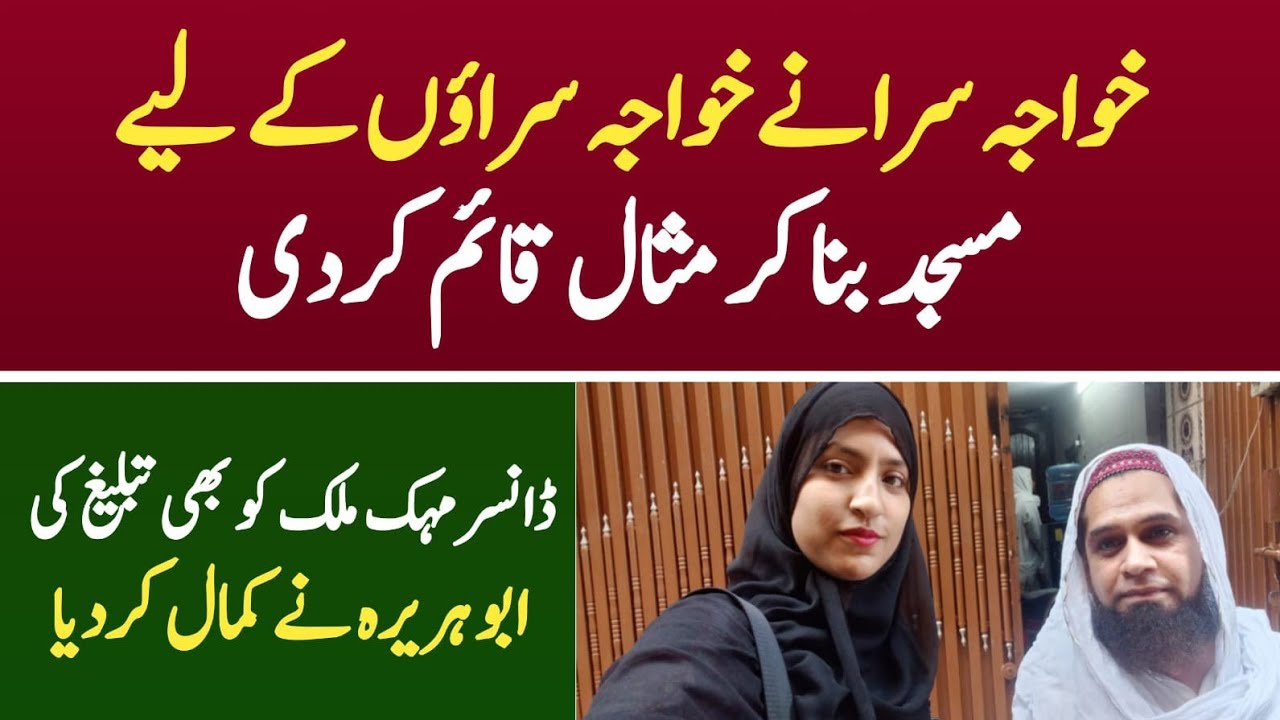 Mosque for Transgender In Lahore By Abu Huraira - YouTube