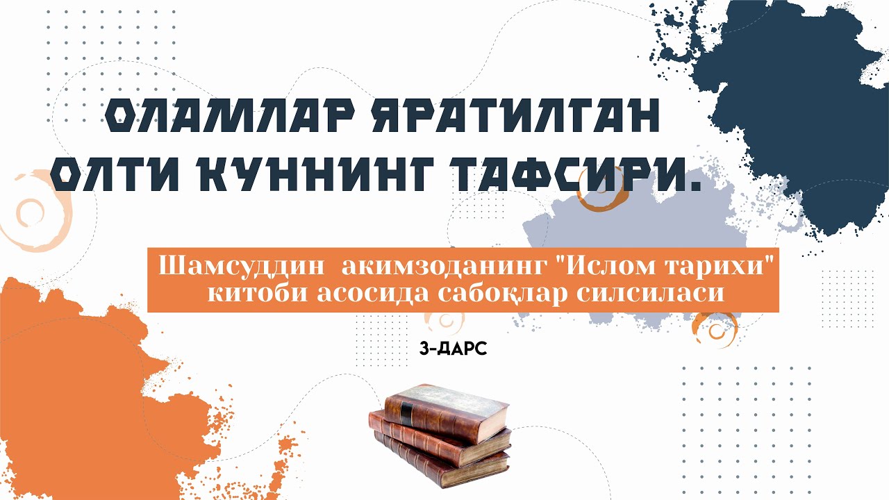 Оламлар яратилган олти куннинг тафсири ("Ислом тарихи" китоби асосида ...