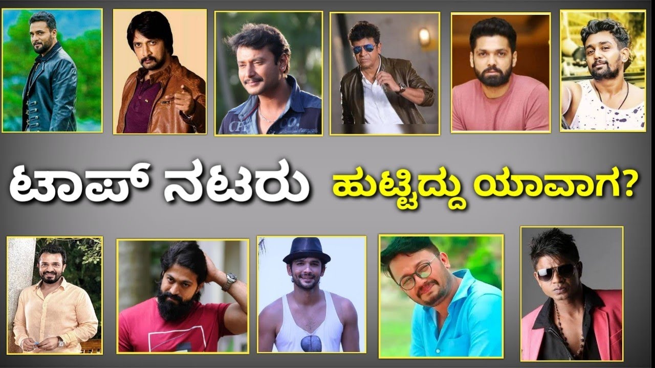 Kannada Top actor birth date ! When Top actors are born! darshan ...