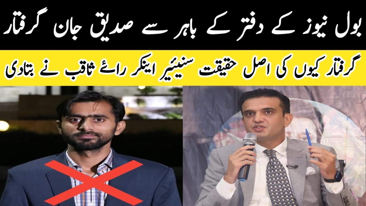 Journalist Siddique Jaan arrested in Islamabad - YouTube