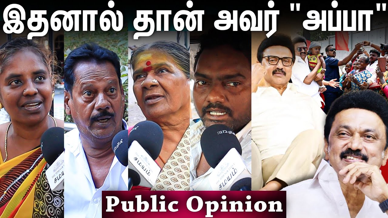MK Stalin appa video | முதல்வர் ஸ்டாலினை அப்பா என்று சொல்லும் மாணவிகள் ...