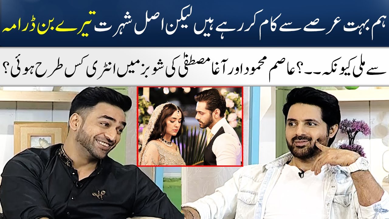 Asim Mehmood & Agha Mustafa's Exclusive Interview | Madeha Naqvi ...