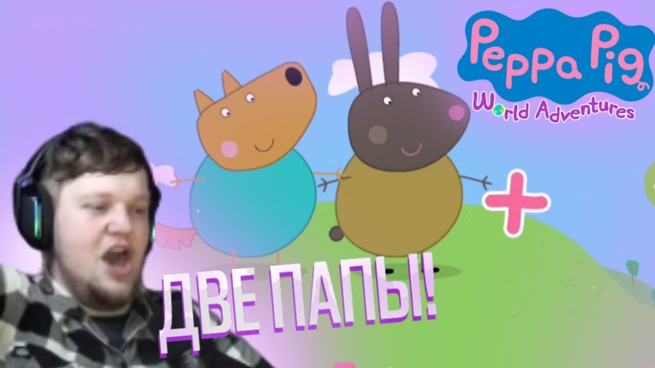 ВАНГОУ ИГРАЕТ В PEPPA PIG: WORLD ADVENTURE | нарезка со стрима onego ...