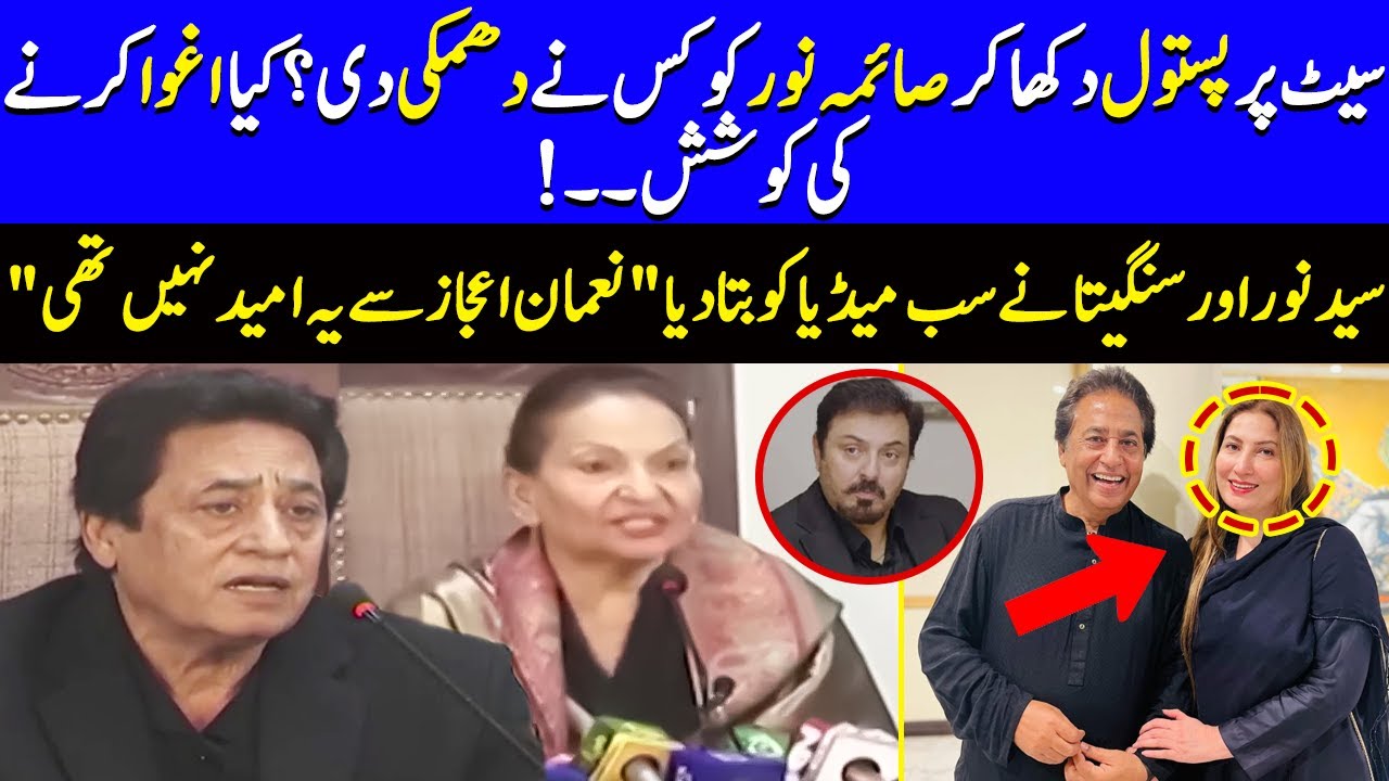 Who Threatened Saima Noor On The Drama Set? | Nauman Ijaz | Syed Noor ...