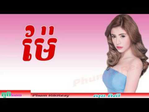 07 Tae Bong Thlorb Kit Dol Oun Te Sok Pisey Copy - YouTube