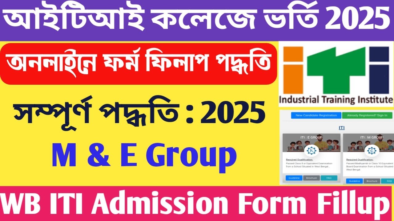 ITI Admission Form Fillup Online 2025 | WB ITI Form Fillup Online | ITI ...