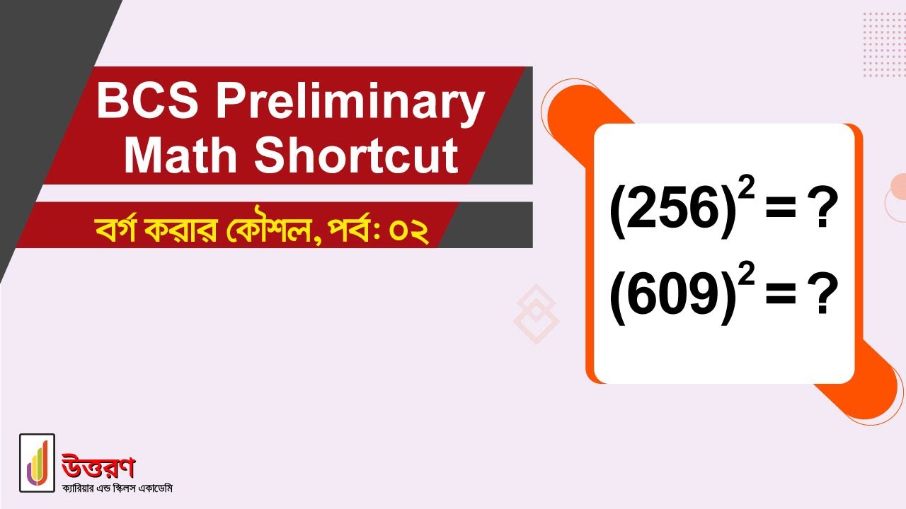 BCS Preliminary Math Shortcut | বর্গ করার কৌশল | পর্ব ০২ | Uttoron ...