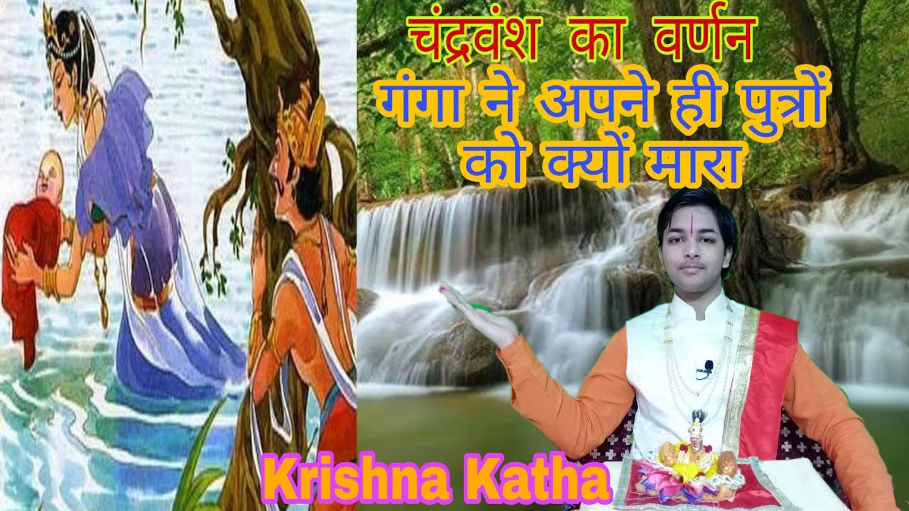 श्रीमद्भागवत महापुराण पुरू एवं यदु के वंश का वर्णन Shrimad Bhagwat ...