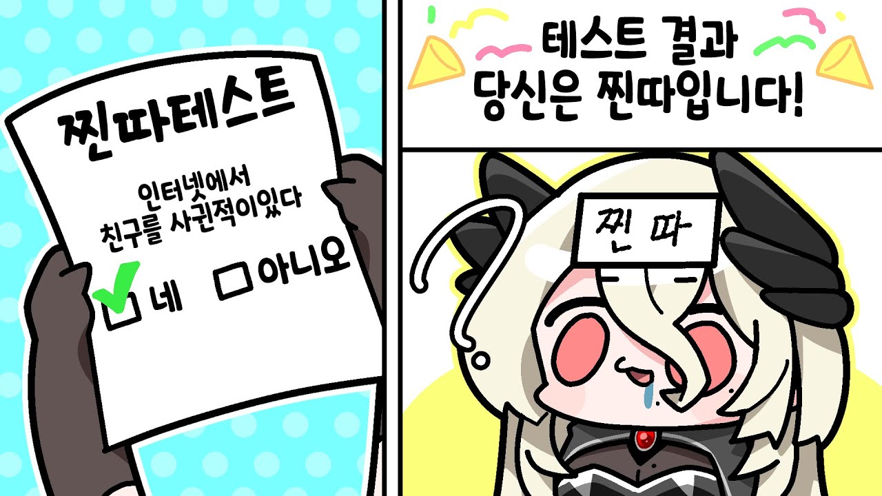 찐따테스트 [2024-10-11 / Loser Test] - YouTube