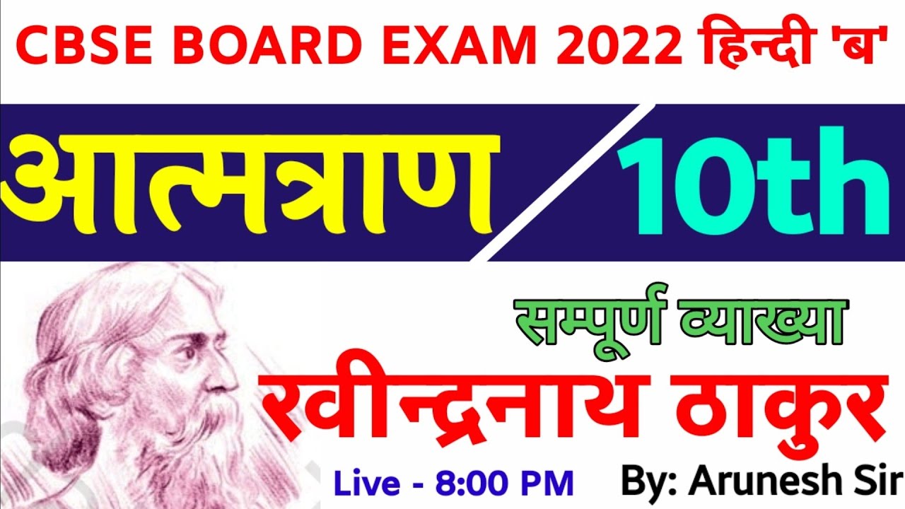 Atmatran|आत्म त्राण|cbse class 10 | meet hindi explanation with meaning ...