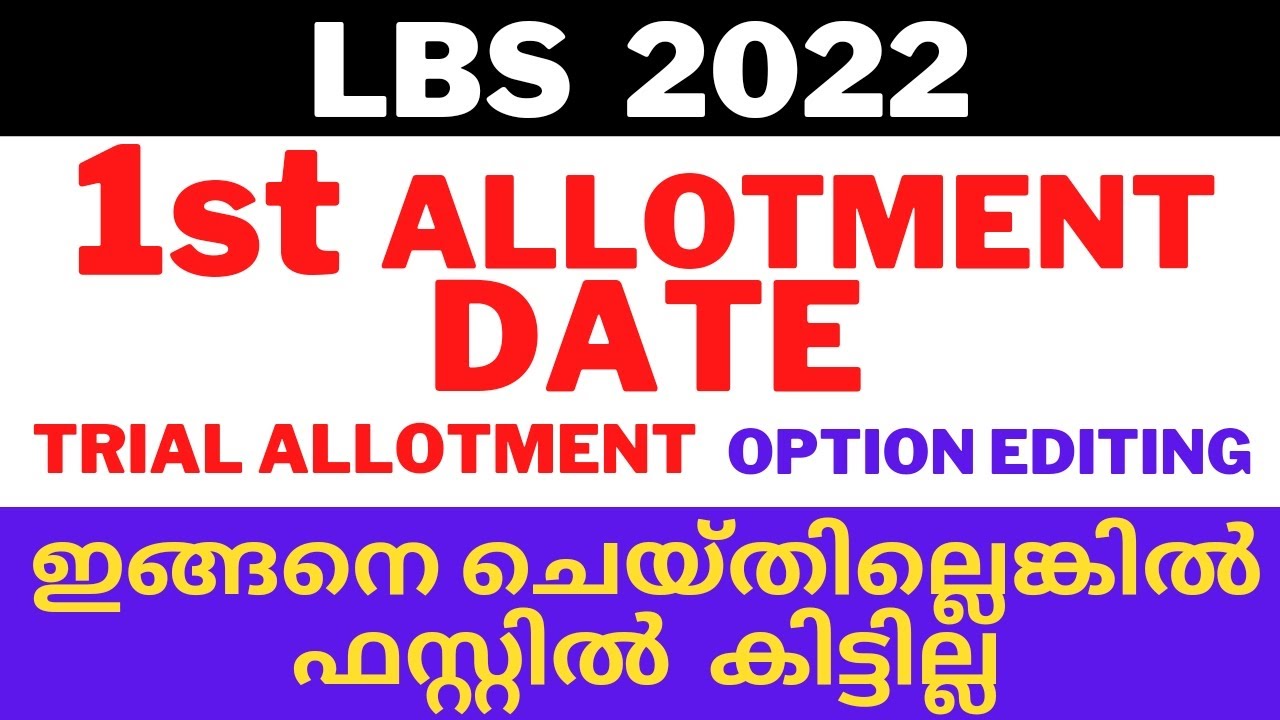 LBS trial allotment Updates, LBS 1st Allotment Details , LBS first ...