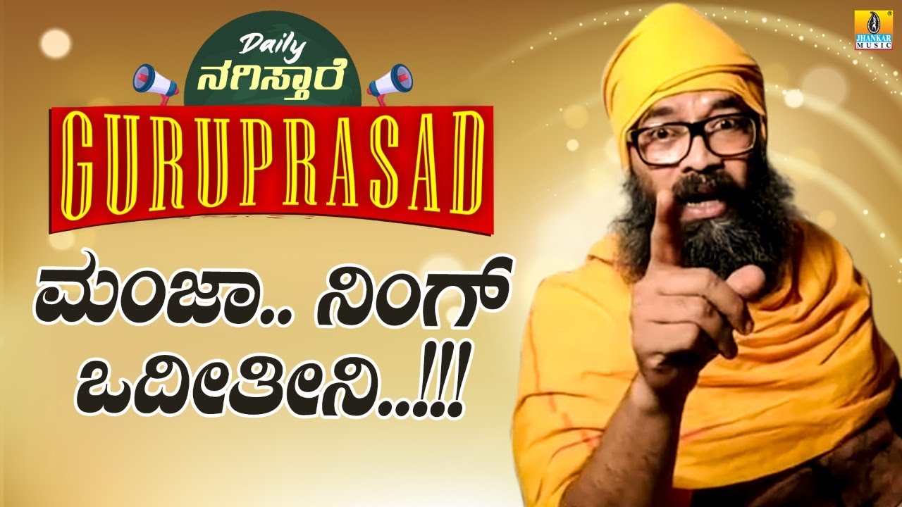 Daily Nagistaare GURUPRASAD | Manja Ning Oditini | Comedy Series ...