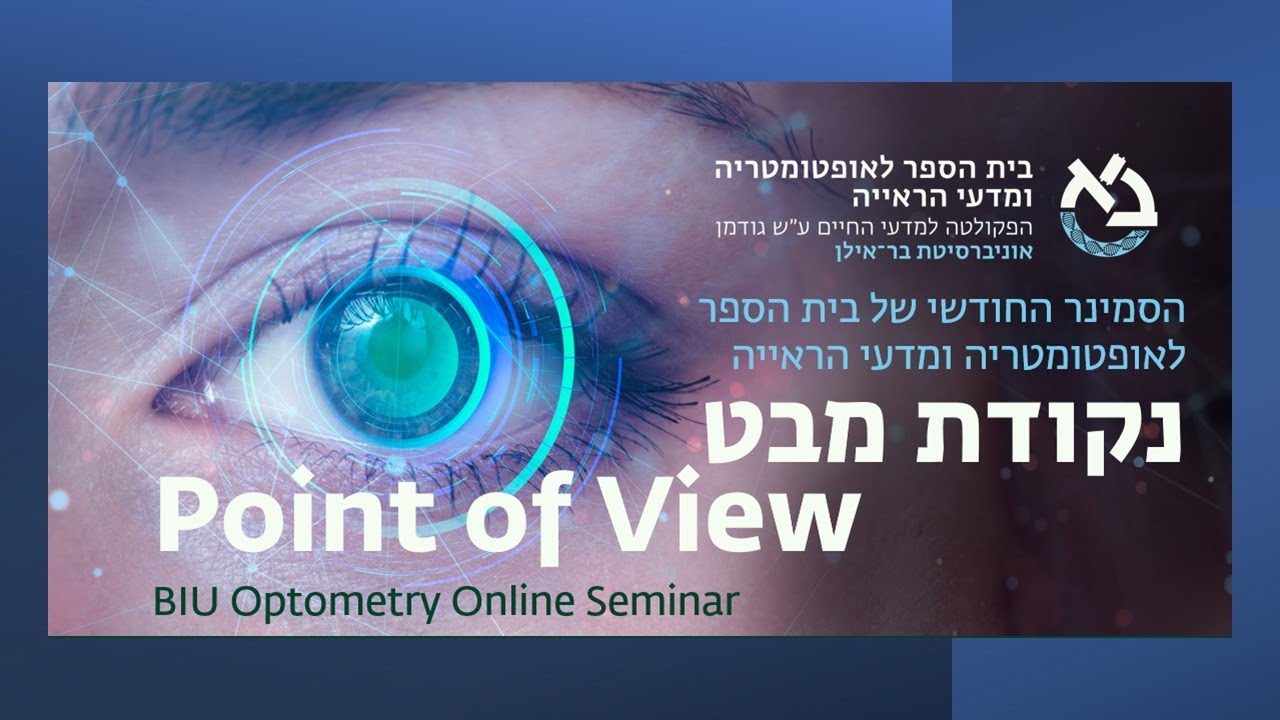 Point of View-BIU Optometry Online Seminar-Battling Astigmatism - YouTube