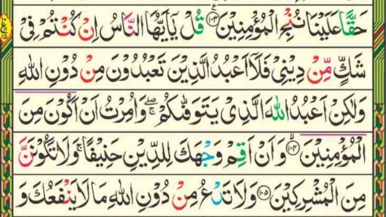 Surah Younus Recitation | Soul-Calming Quran Recitation - YouTube