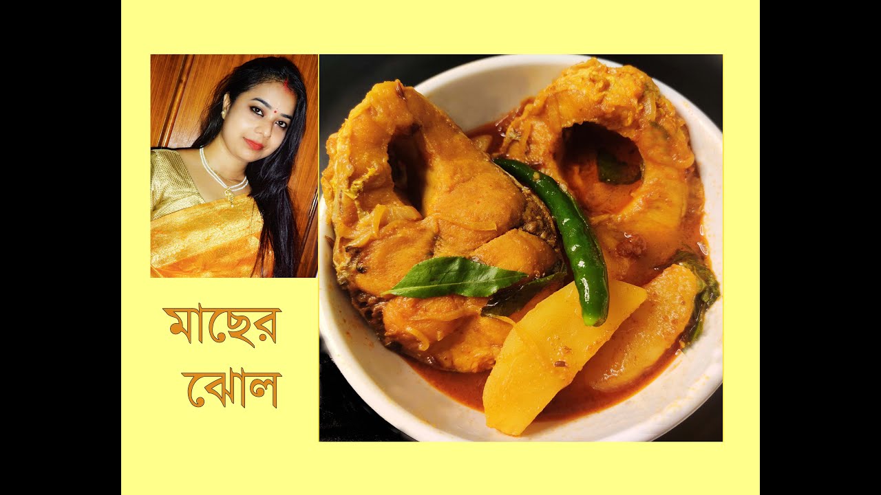 Rui Macher Jhol Onno Swade II BengaliMacher Jhol Recipe II Easy Bengali ...