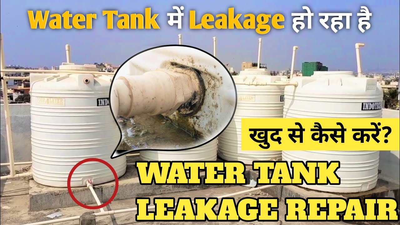 Water Tank Leakage Repair with Detail | Water Tank में Leakage हो रहा ...