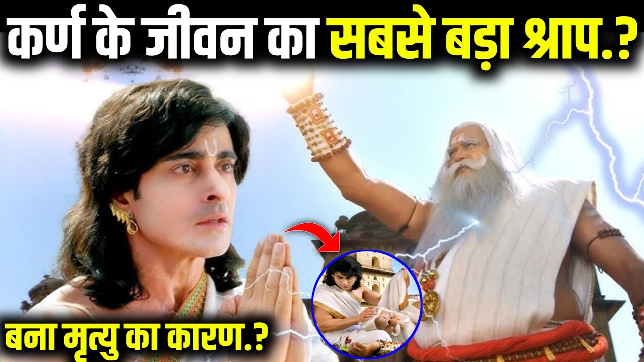 कर्ण की मृत्यु का सबसे बड़ा रहस्य? || Mahabharat Karn Story || Golden ...
