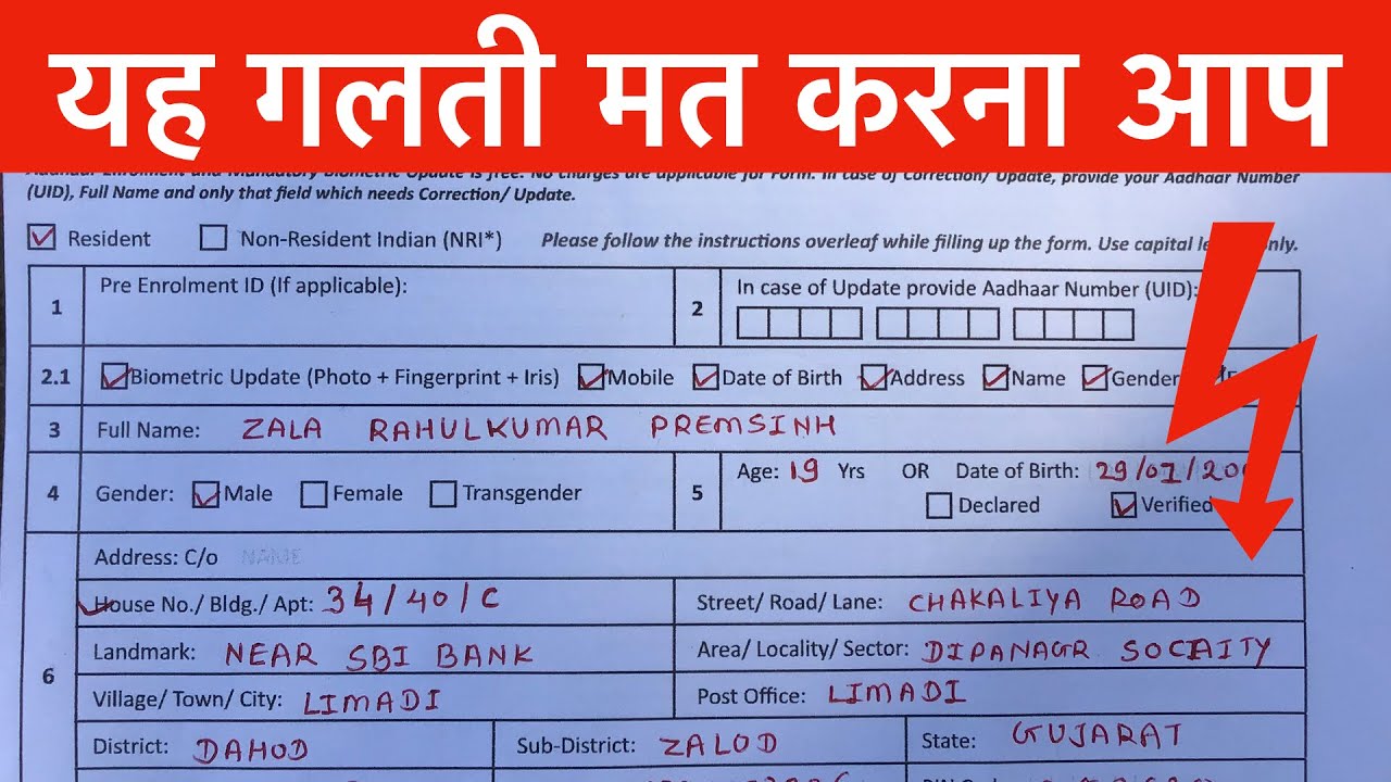 Aadhar card form kaise Bhara Jata hai 2021| how to Aadhar card form ...
