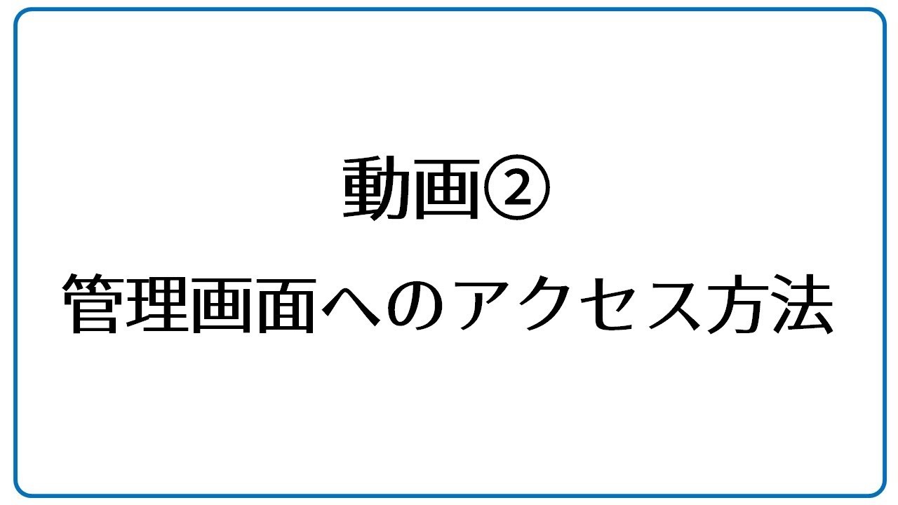 【GHBK-Aシリーズ】②管理画面へのアクセス方法 - YouTube