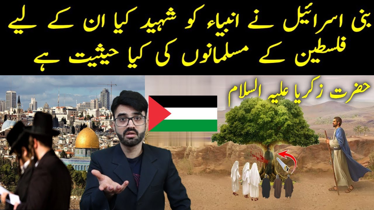 Hazrat Zakariya Ka Qissa | Story Of Prophet Zakariya & Yahya | Zakariya ...