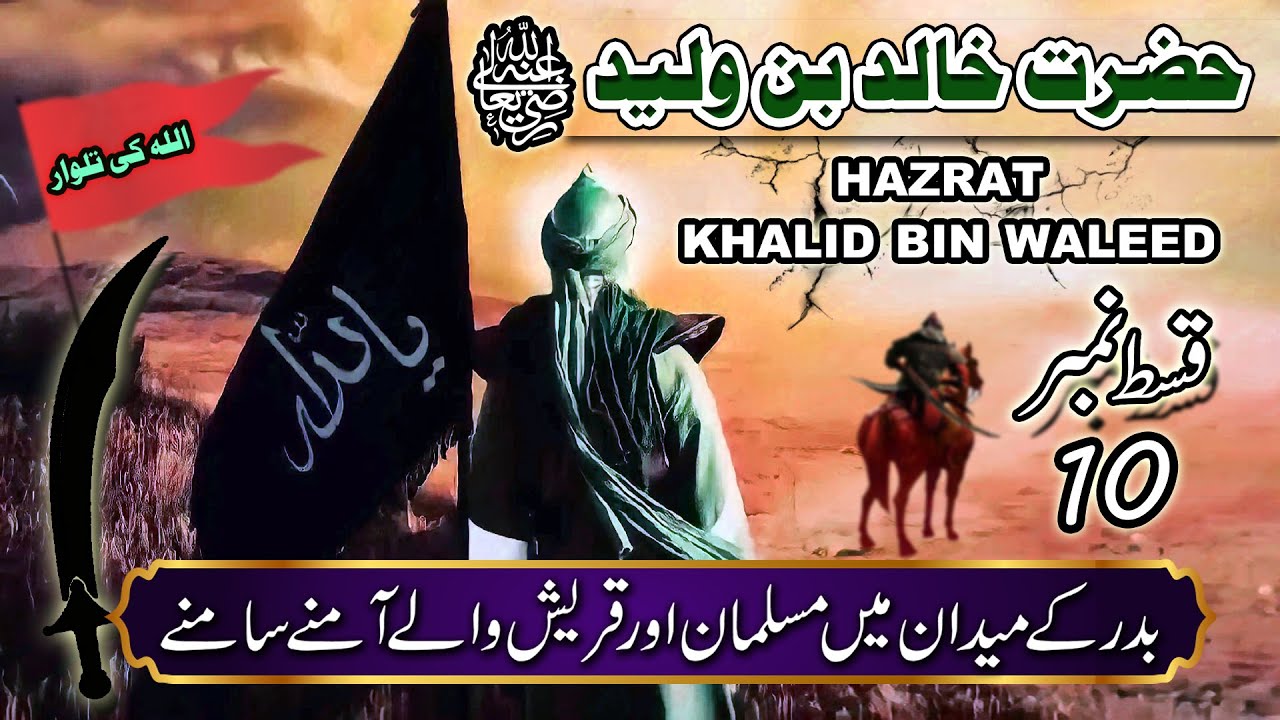 Badar Ka Maidan || The Story of KHALID IBN AL WALID RA || KHALID IBN AL ...