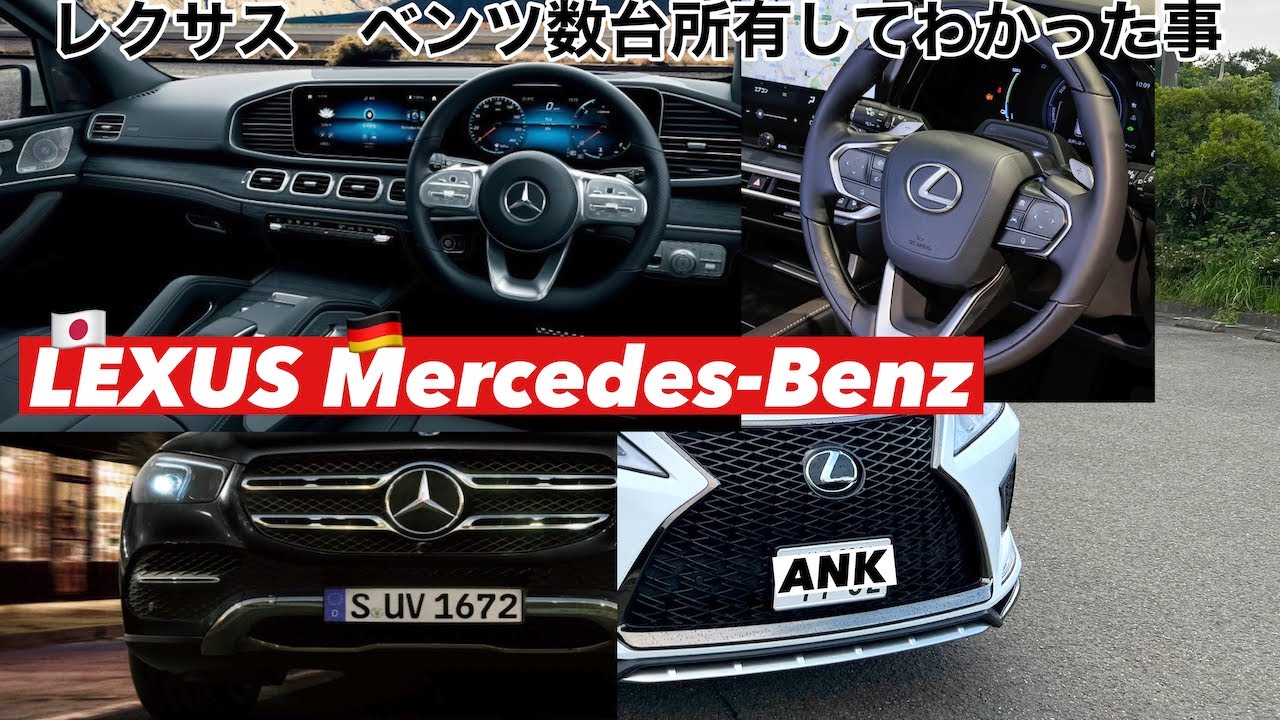 【気になる】頂上決戦💥LEXUS vs BENZ - YouTube