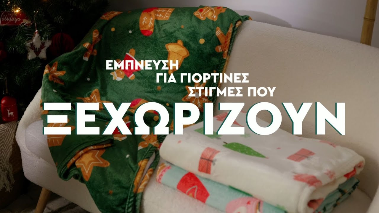 Χριστουγεννιάτικα Κουβερτάκια | VICKO Linen - YouTube