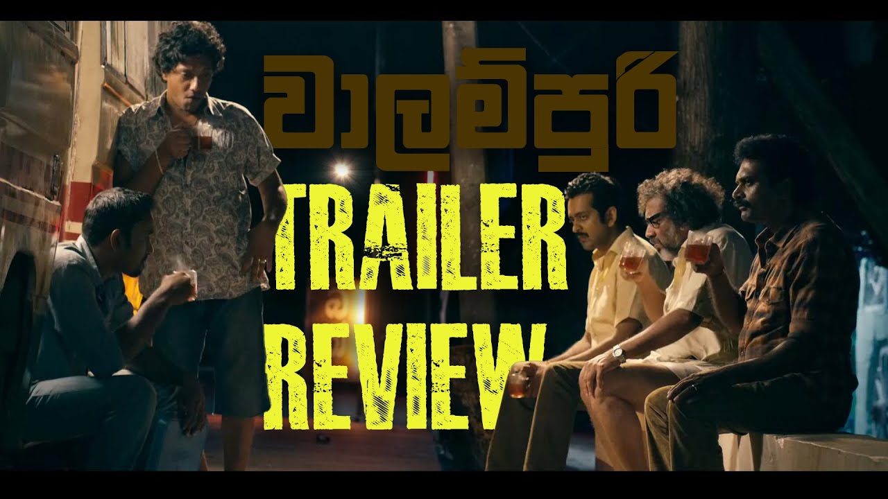 Walampuri | වාලම්පුරි | Trailer Review | Sinhala upcoming movie ...