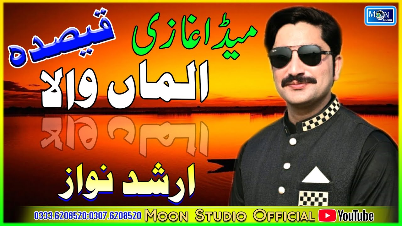 Meda Ghazi Alman Wala - Arshad Nawaz - Latest Qasida - Moon Studio ...