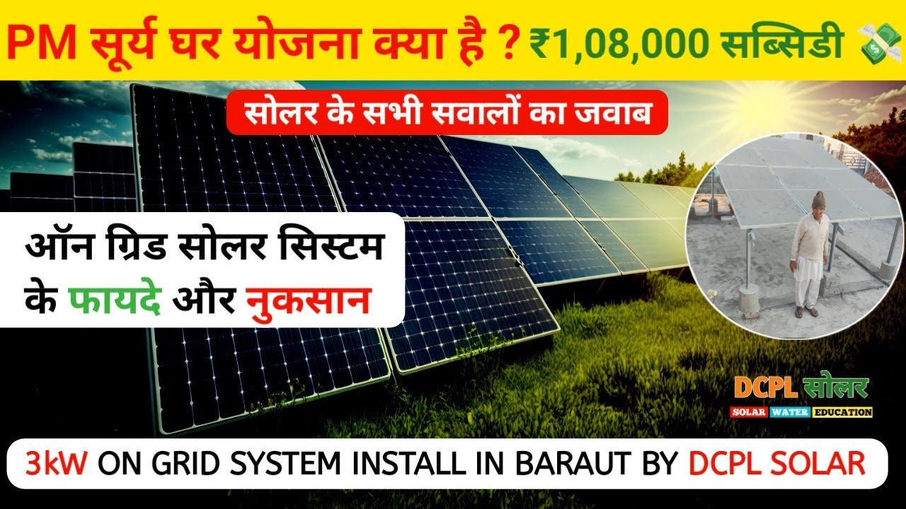 3kw on grid solar system install by team "DCPL SOLAR " under pm surya ...