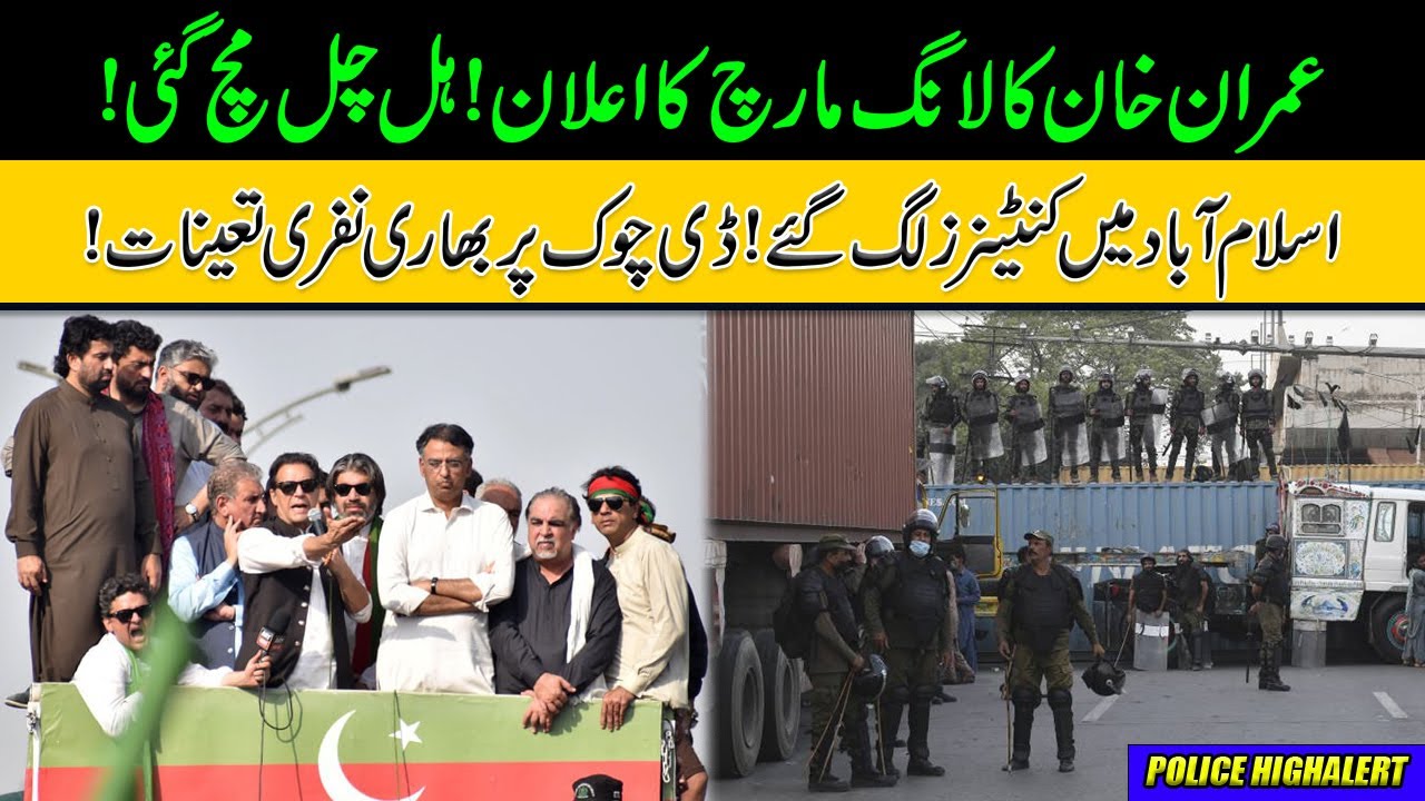 PTI's Long March | Containers Deployed In Islamabad | Fc Force Also ...