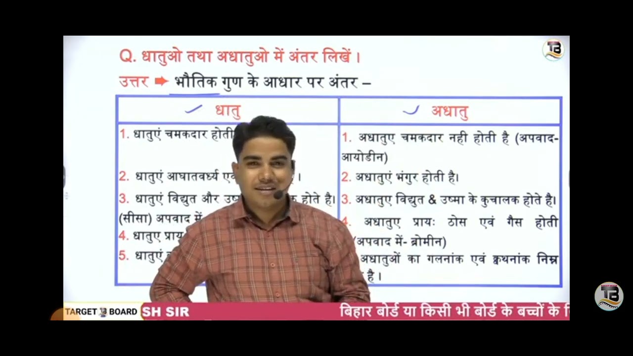 dhatu aur adhatu me anter target board - YouTube
