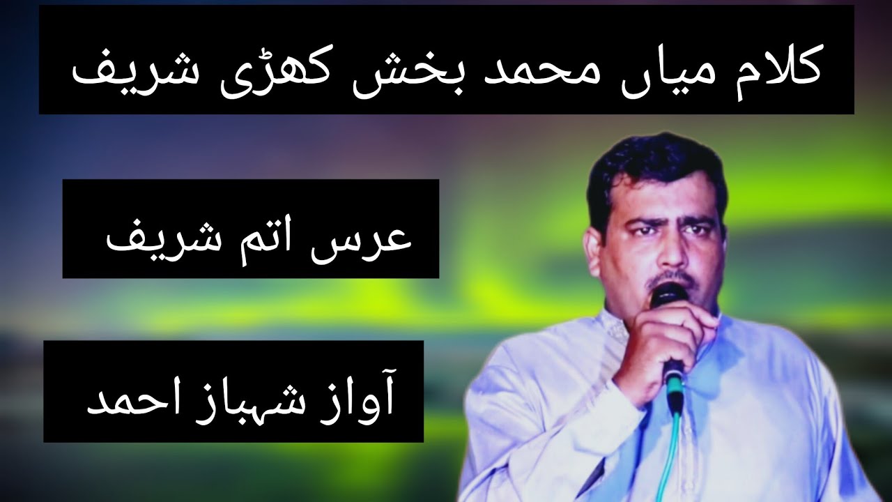 Kalam Mian Muhammad bakhsh khadi Sharif Desi program Punjabi program ...