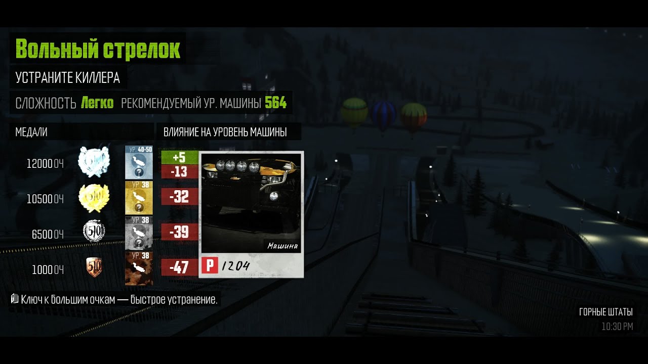 The Crew. Вольный стрелок. Платиновая медаль (The Extra Mile Trophy ...