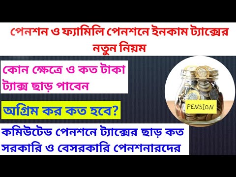 2023 -24.INCOME TAX ON PENSION AND FAMILY PENSION,COMMUTED PENSION.ADVANCE TAX FOR PENSIONERS ...