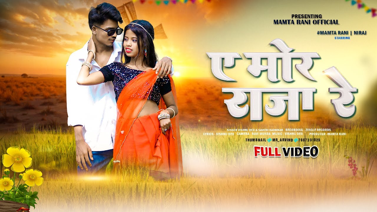 AE MOR RAJA RE FULL VIDEO 2025 /SINGER VISHNU DEO AND SAVITRI KARMKAR # ...