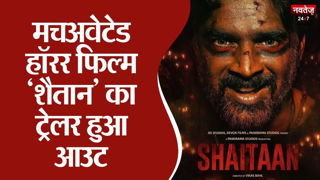 'Shaitan' Trailer Out | Ajay Devgan | R Madhvan | Jyothika | Bollywood ...