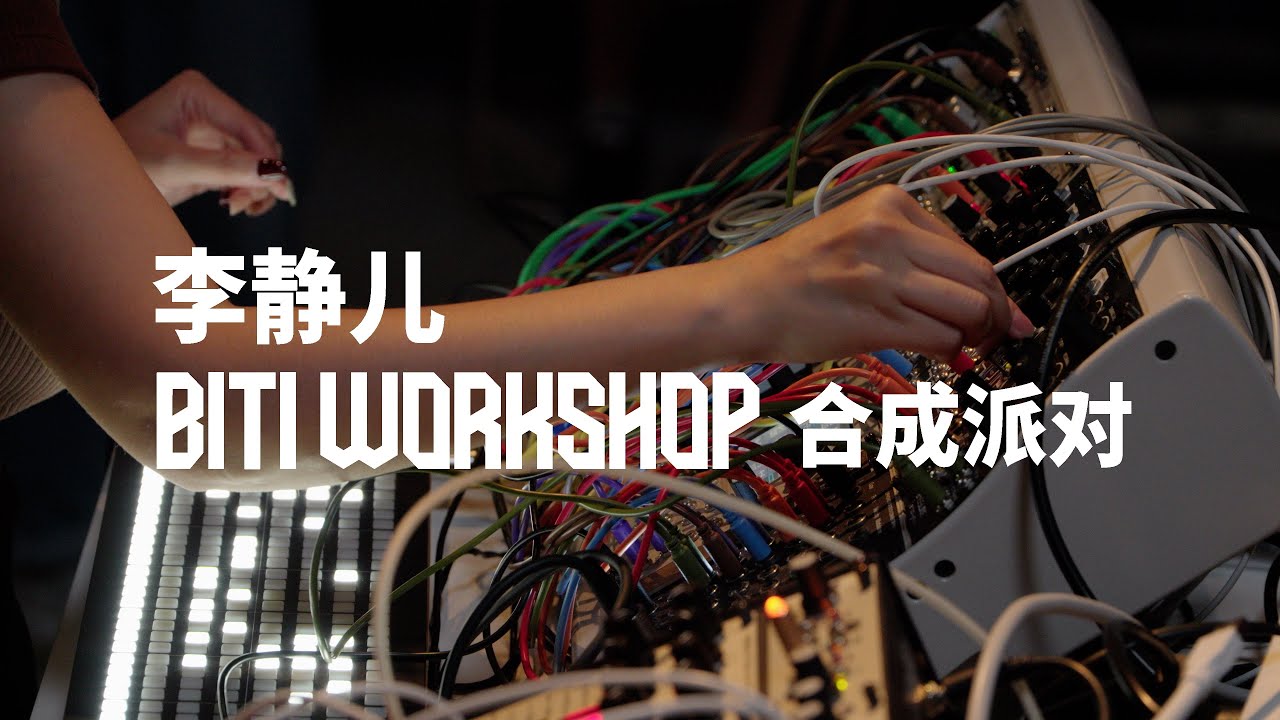 李静儿(Jing) - Eurorack Dance music Live Set Performance // BITI WORKSHOP 合成派对 - YouTube