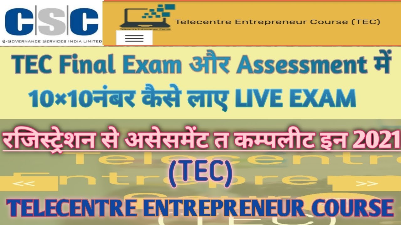 tec exam kaise pass kare || tec final exam questions and answers 2021 ...