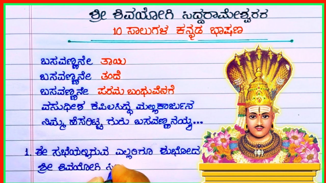 ಸಿದ್ದರಾಮೇಶ್ವರ ಭಾಷಣ| Shivayogi Siddarama bhashan | siddarama Kannada ...