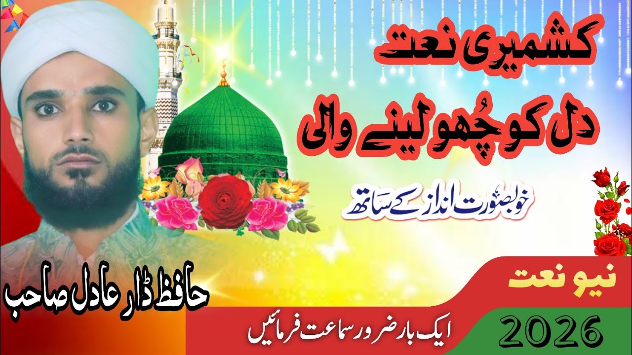 New Kashmiri Naat !! Heart touching !! Gulab Royas - YouTube