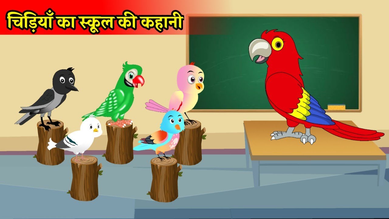 Toni chidiya kahani | Tuntuni chiraiya cartoon | Kahani | Kahaniya ...