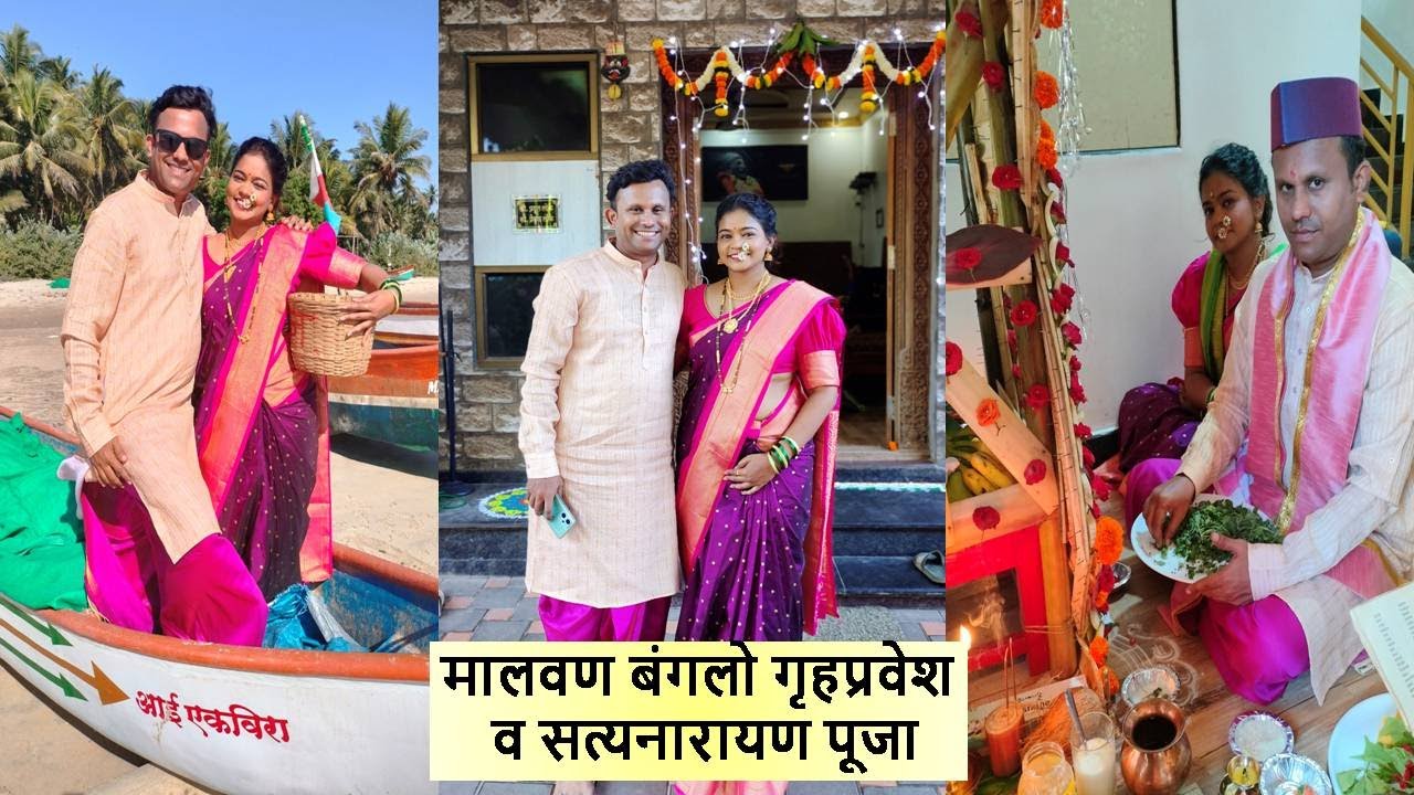 मालवण बंगलो गृहप्रवेश व सत्यनारायण पूजा Malvan Bungalow Pragat & Prerna ...