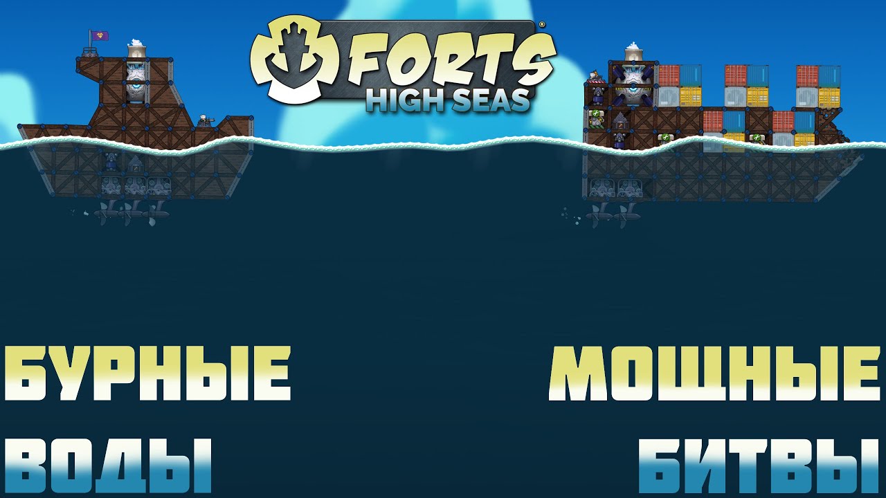 Царь оружий и морей!//FORTS//FORTS:HIGH SEAS// Серия 5 - YouTube