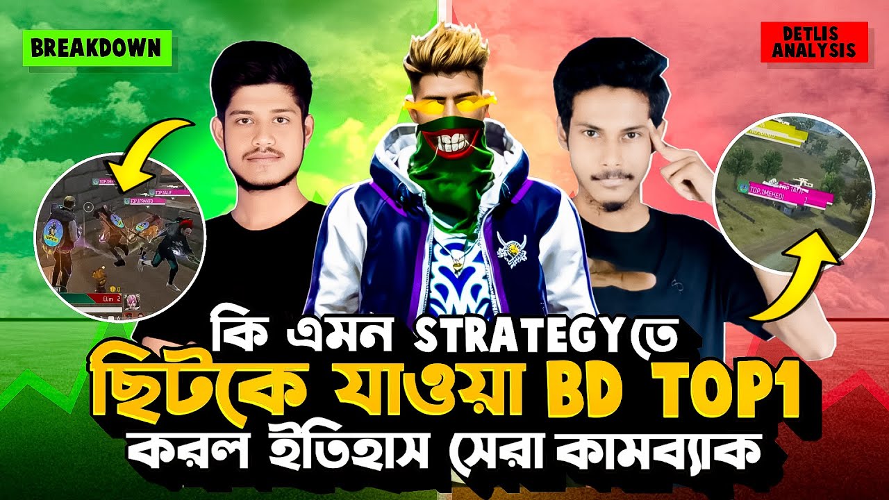 BD Top 1 এর এই সাফল্যের পেছনের রহস্য কি🤔 Detail Breakdown & Analysis Of ...