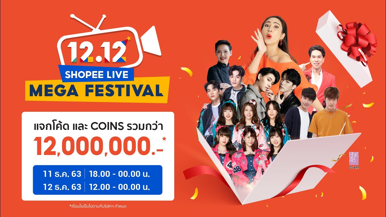 [แจกโค้ดเงินคืน 50% ทุกชั่วโมง] 12.12 Shopee Live Mega Festival ส่งท้าย ...