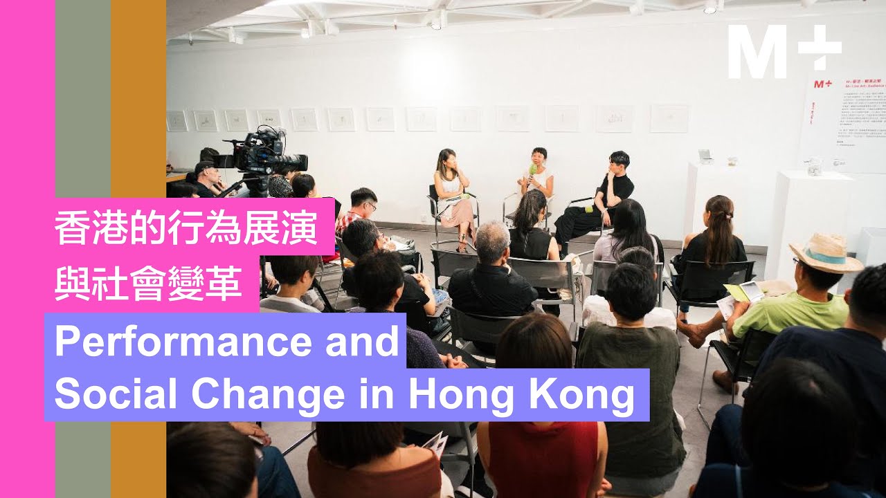 M+ Talks｜Performance and Social Change in Hong Kong｜Alice Teng, wen yau ...