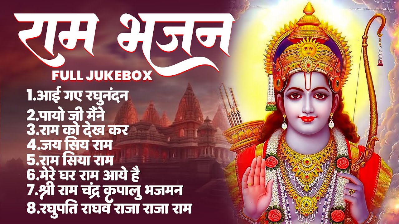 #Ram Bhajan | Non Stop Beautiful Ram Bhajan | Ram Songs, Bhakti Song ...