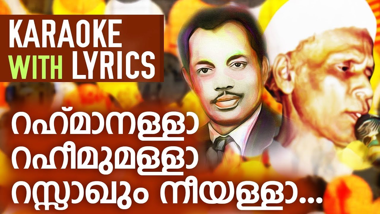 Rahmanallah Raheemumallah Karaoke With Lyrics | AV Muhammed,MS Babu Raj ...