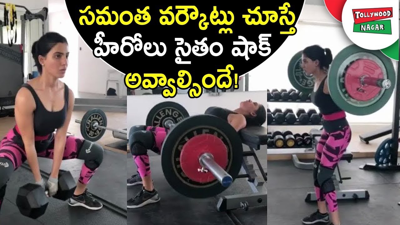 Actress Samantha Heavy Weight Workouts | Samantha Ruth Prabhu Gym ...